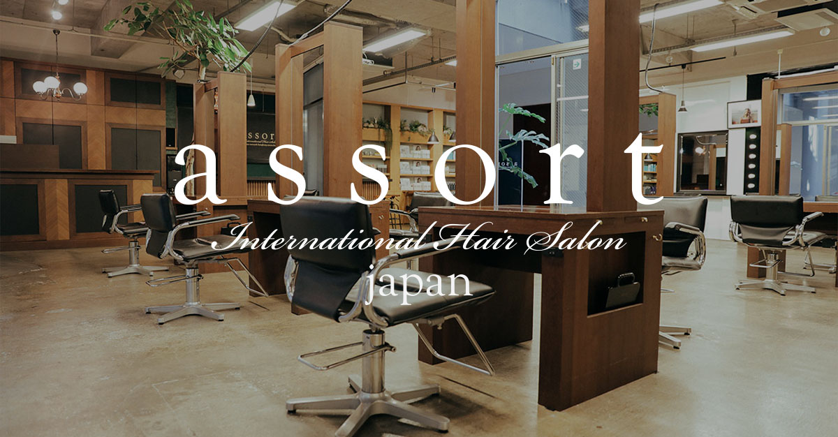 東京と大阪で最高の英語対応ヘアサロン | Assort Japan